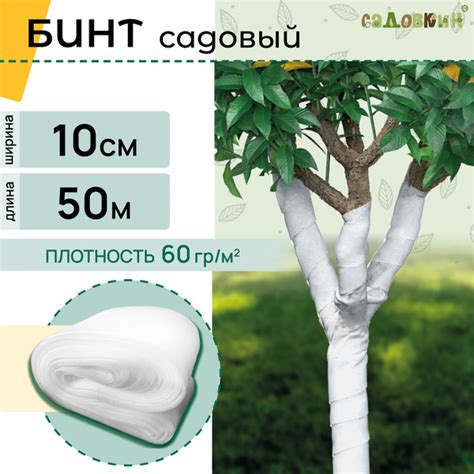 Бинт садовый, 60 г-кв.м - купить по выгодны ценам в интернет-магазине ...