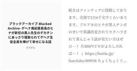 R 18 ブルーアーカイブ 空崎ヒナ ブラックアーカイブ Blacked Archive ゲヘナ風紀委員長の Pixiv