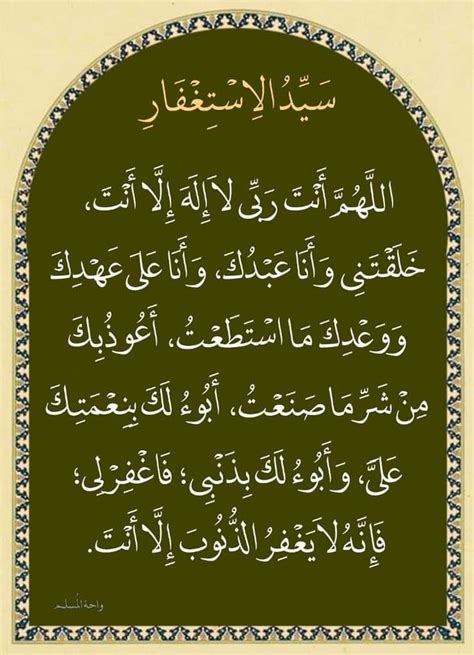سيد الإستغفار