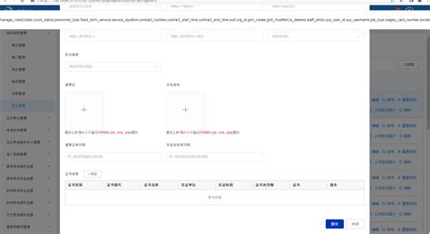Bug 9206 【组织架构管理 员工管理】员工管理，修改报这个提示，修改不了 铜梁区智慧养老云平台 禅道
