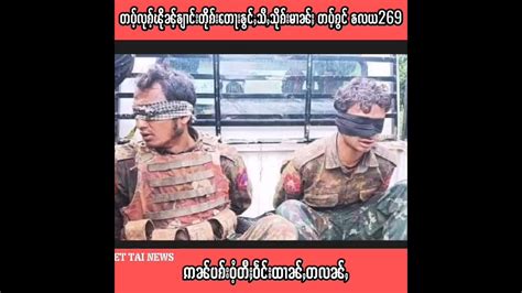 တပ်ႉလုၵ်ႉၽိုၼ်ႉၶျၢင်းတိုၵ်းတေႃးၶွင်ႇသီႇသိုၵ်းမၢၼ်ႈတပ်ႉၵွင်ၶလယ269ဢၼ်ပၵ်းဝႆႉတီႈဝဵင်းလၼ်ႇ Youtube