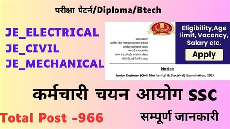 SSC Junior Engineer Full Details 2024 SSE JE Vacancy 2024 SSC JE Exam Pattern YouTube