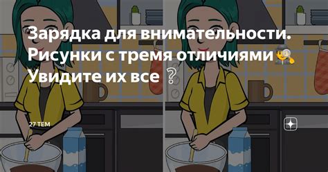 Зарядка для внимательности Рисунки с тремя отличиями🕵️‍♂️ Увидите их