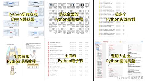 python爬虫资源汇总 书单、网站博客、框架、工具、项目（附资源），全网最全，赶紧收藏 python基础教程