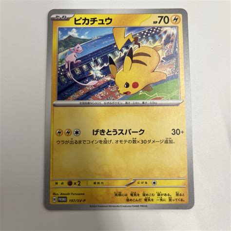 ピカチュウ ジムバトルプロモ げきとうスパーク メルカリ