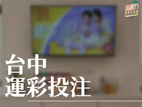 【台中運彩投注】怎麼選店超重要！能否大賺竟與店家有關？ 向新力運彩台灣運彩線上投注世界盃投注合法運彩娛樂城