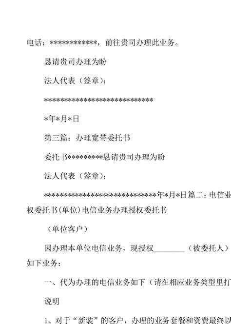 公司宽带办理委托书 已修改