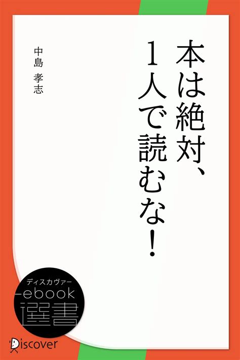 BOOK TECH 本は絶対1人で読むな