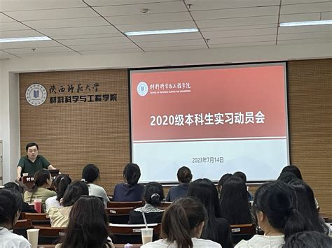 我院举行2020级本科专业教学实习动员会 材料科学与工程学院