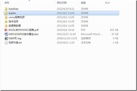 Wincc嵌入式excel报表带视频教程 瓦特蒸汽机 博客园