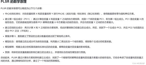 Matlab预测模型、偏最小二乘回归模型matlab Plsregress Csdn博客