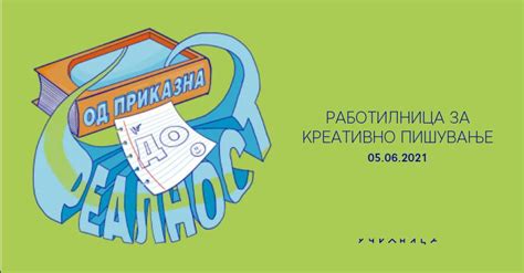 „Од приказна до реалност“ отворен повик за детска работилница за