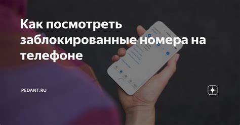 Как посмотреть заблокированные номера на телефоне Дзен