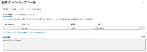 Azure ADの動的グループ機能を試してみた DevelopersIO