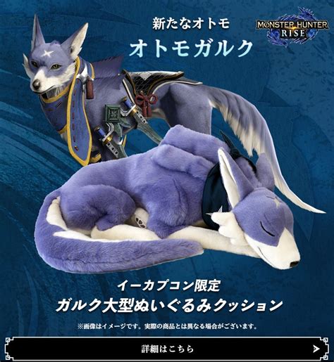 モンスターハンターライズ ガルクぬいぐるみ ぬいぐるみ