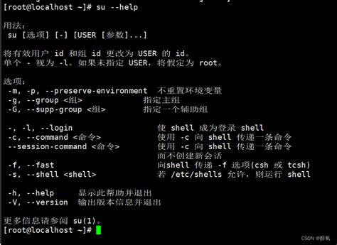 【linux】 su 命令使用 su命令 csdn博客