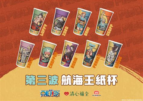 【航海王｜清心福全】第三波紙杯全台陸續上市