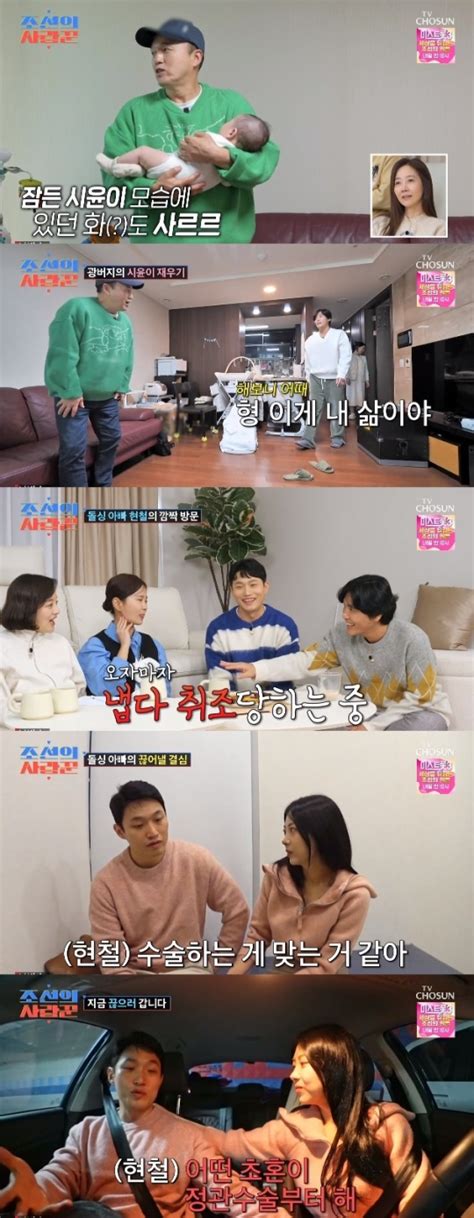 ‘조선의 사랑꾼 김광규 절친 최성국子 만났다정관수술 유현철 “재혼 위해 넘어야 할 산”종합 헤럴드 Pop