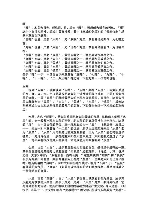 古今占星学中的七政四余方广古籍网