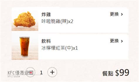 優惠券代碼： 22814 ｜ 肯德基優惠券 － Kfc優惠選