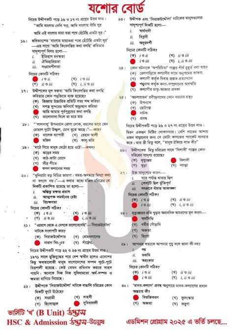 এইচএসসি বাংলা ১ম পত্র প্রশ্ন ও সমাধান ২০২৫ সকল বোর্ড Hsc Bangla 1st Paper Question Solution 2025