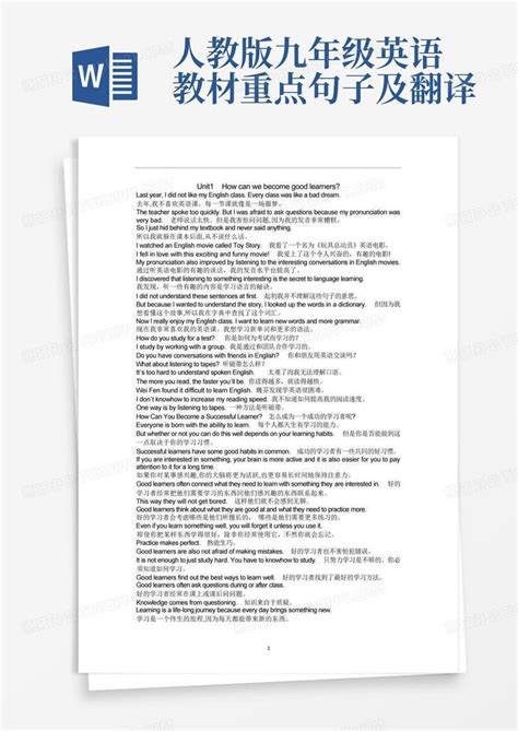 人教版九年级英语教材重点句子及翻译Word模板下载 编号qkrwnmxy 熊猫办公