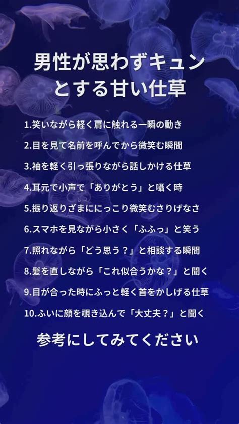 Sana L 失敗しない婚活成功ガイド Sana Renai ←他の投稿はこちらになります。 男性が思わずキュンとする甘い仕草を紹介