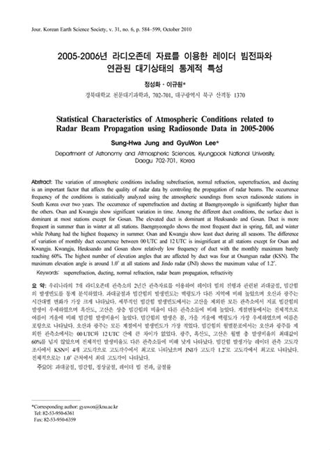 2005 2006년 라디오존데 자료를 이용한 레이더 빔전파와 연관된 대기상태의 통계적 특성 Koreascholar
