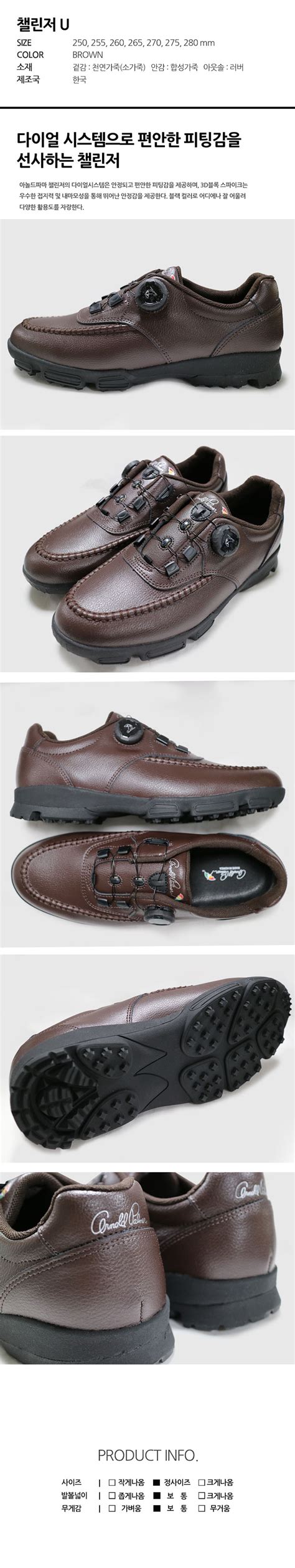 핫딜 아놀드파마골프 브라운 챌린저u 남성 스파이크리스 골프화 딜팡 골프용품 전문쇼핑몰