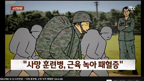 Jtbc 사건반장 근황 포텐 터짐 최신순 에펨코리아