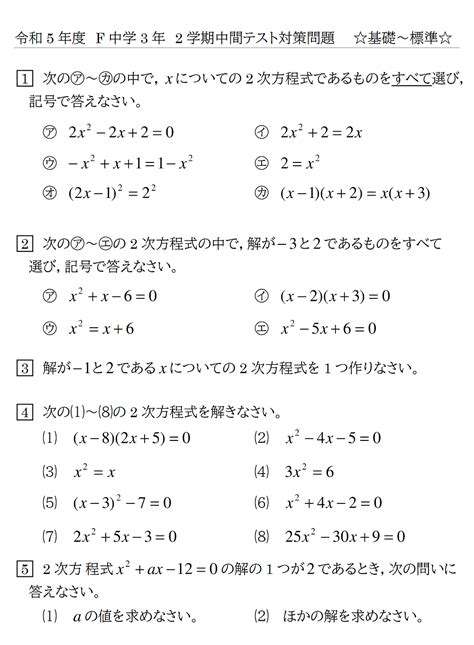 令和5年度2学期中間テスト対策問題【中3数学】 赤城 ︎