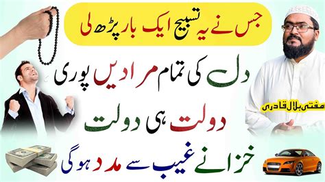 Read One Tasbih For Increase Rizq And Money Maal O Dolat Ka Wazifa