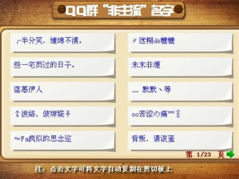 非主流QQ群名字 百度应用