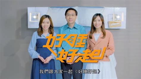 好睡好起｜方東昇全新睡眠節目525首播 節目預告一貫搞笑風格
