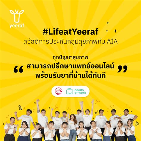 ชาวยราฟมเฮ ประกนสขภาพกลมหาหมอออนไลนไดแลว Yeeraf Co Ltd บรษท ยราฟ จำกด