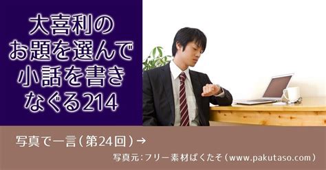 【大喜利のお題を選んで小話を書きなぐる213】写真で一言（第24回）｜natsuki Abe