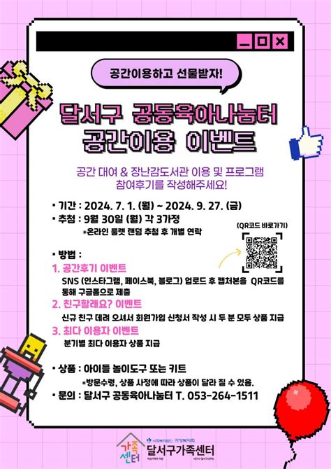 달서구가족센터 2024년 달서구 공동육아나눔터 3분기 공간이용 이벤트 1 신청기간