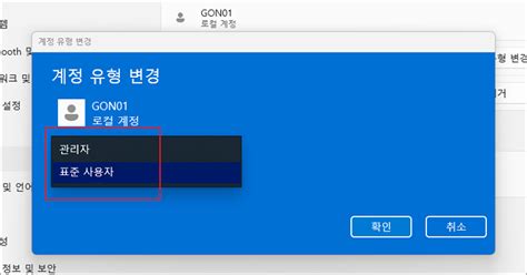 윈도우11 사용자 계정 추가 및 관리자 권한 변경하기