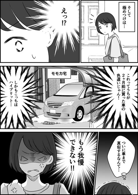＜マネしないで！＞「え、車も同じなの！？」なんでもマネするご近所ママ友にウンザリ！【前編まんが】 Mixiニュース
