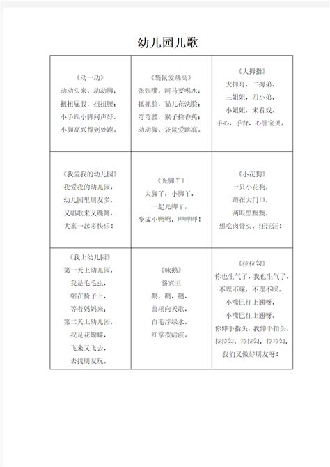 幼儿园儿歌 文档之家