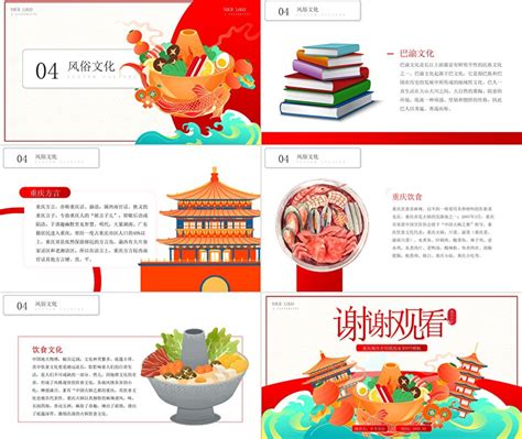 重庆城市旅游介绍我的家乡ppt模板卡卡办公
