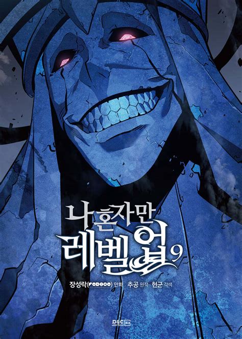 만화 나 혼자만 레벨업 9 예스24