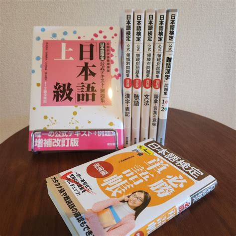 日本語検定公式テキストand問題集 1級2級受験用必勝7冊セット！ メルカリ