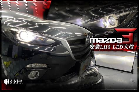 暗月之星 車燈救星 🌟感謝馬三車主呂先生來店更換大燈燈泡🌟 這位先生的hid燈泡故障，經過我們光頭師傅的巧手