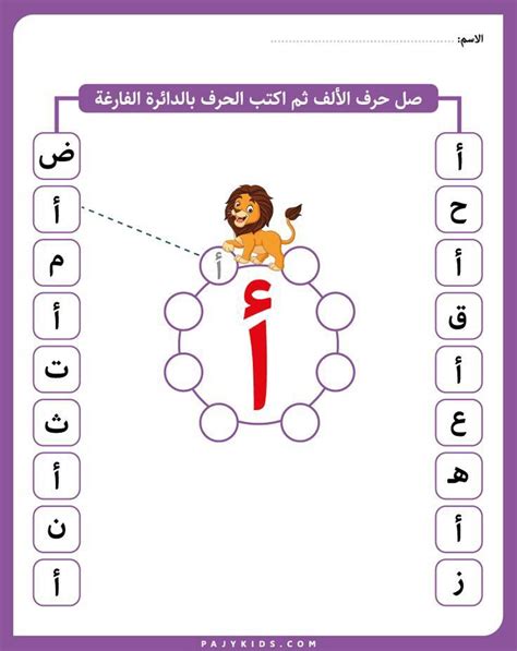 تدريبات تعليمية للحروف العربية Learning Letters Preschool Learning The