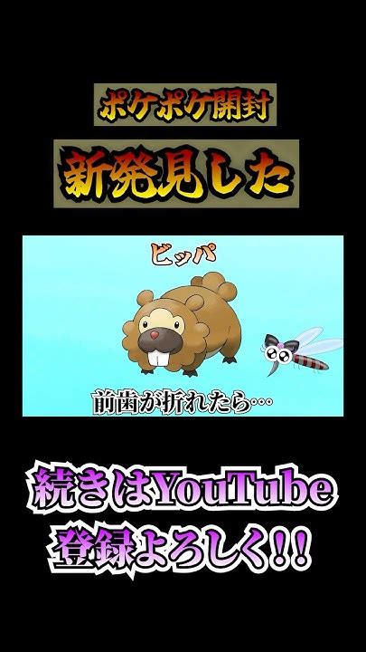 ポケポケ 】まさかの大発見⁉️神考察してみた Shorts ゲーム実況 ポケモン Video Youtube