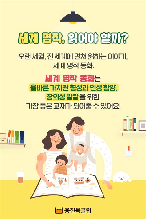 웅진씽크빅 아틸리오의 세계명작 시리즈 출시 우리 아기 첫 세계 명작 웅진북클럽 아틸리오의