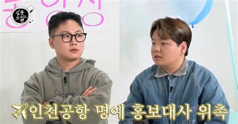 곽튜브x빠니보틀 알고보니 인천공항 홍보대사 “3년 못 버틸 듯” 살롱드립2