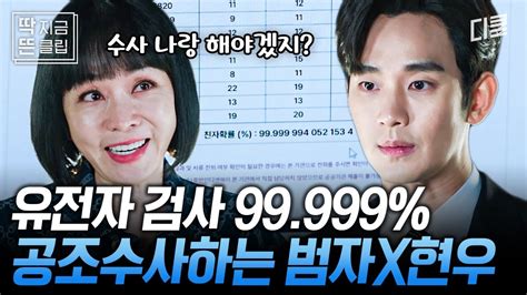 눈물의여왕 8화 포스 쩌는 범자 고모와 능력 갑 변호사가 만나면 생기는 일💥 척하면 척 공조수사로 이미숙 비밀 밝혀내는 김정난x김수현🔥 Youtube