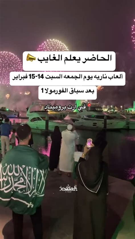 ‎تغطيات جدة فاطمه‎ ‎إحتفالاً ب يومالتأسيس نزل كوب الخزامى الجديد
